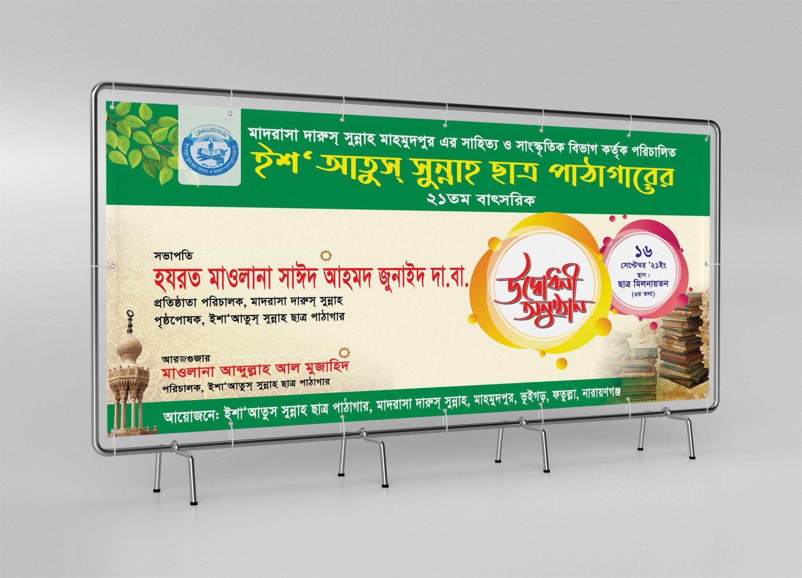 Banner Library - As Sabiq