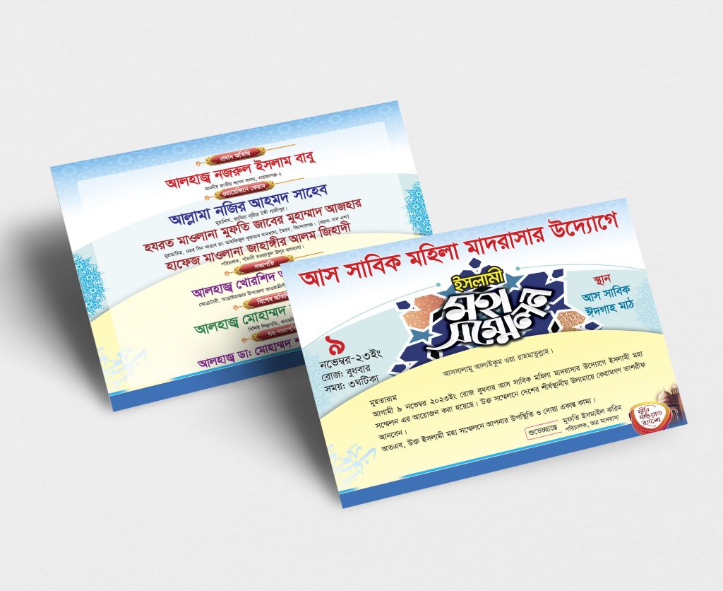 Invitation Card for Mahfil || Dawat Card - As Sabiq