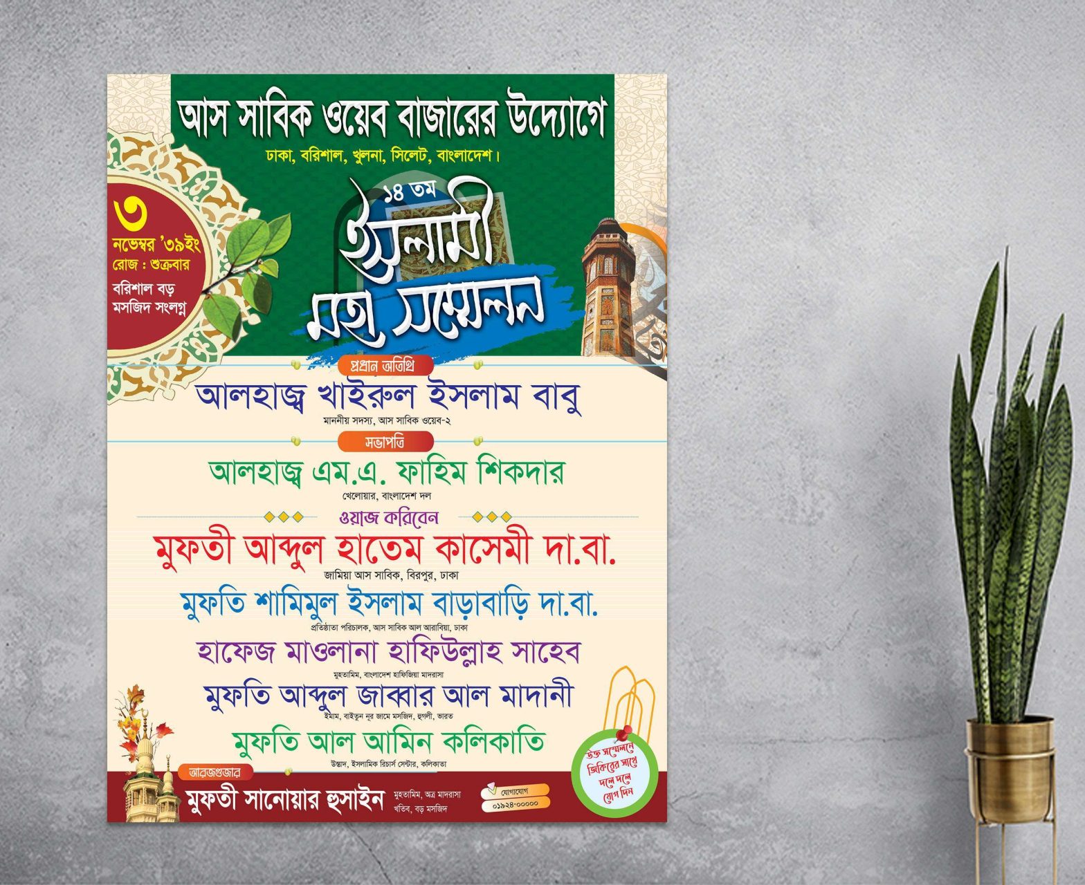 Mahfil poster background - As Sabiq