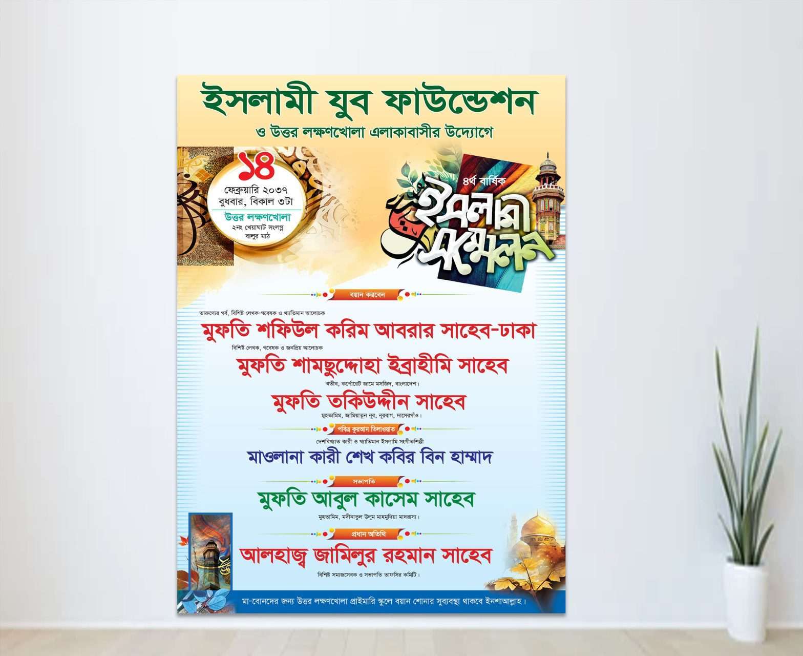 Exclusive New Mahfil Poster Design - As Sabiq