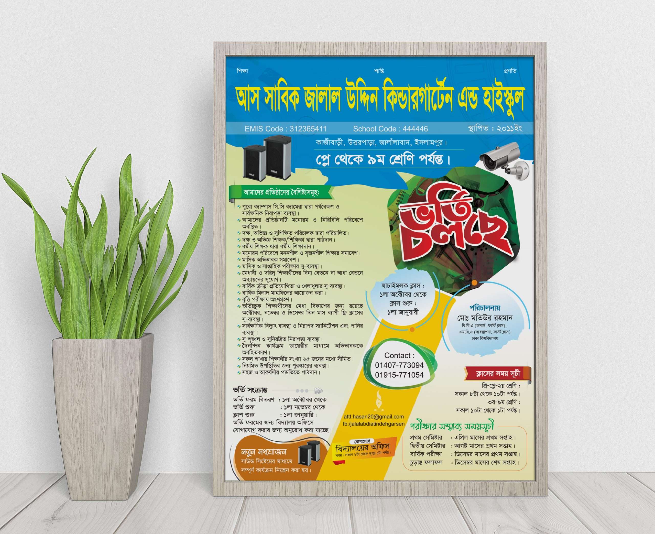 স্কুল ভর্তি পোস্টার ডিজাইন || Beautiful School Vorti Poster - As Sabiq