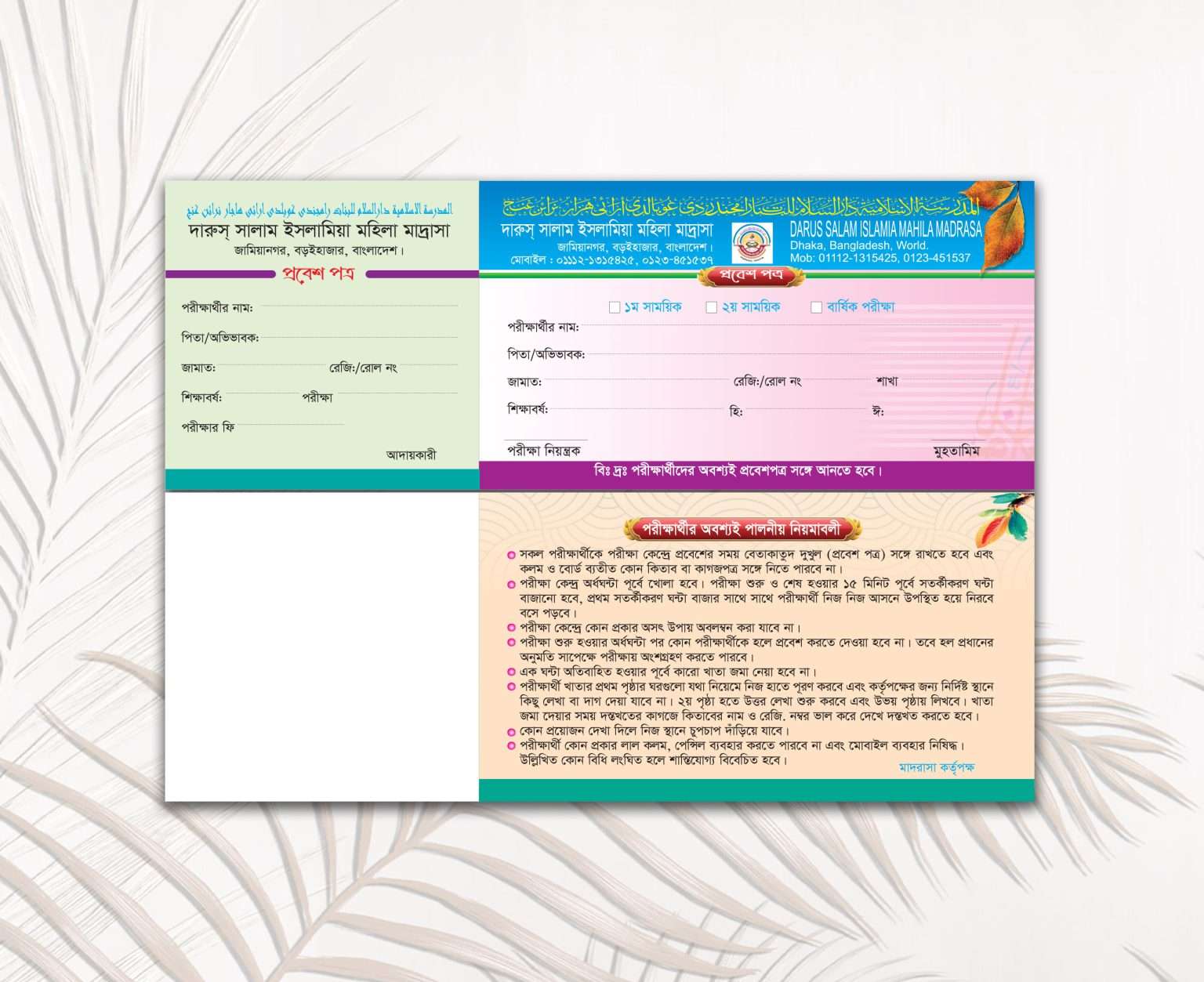 Madrasa Admit Card Design - As Sabiq