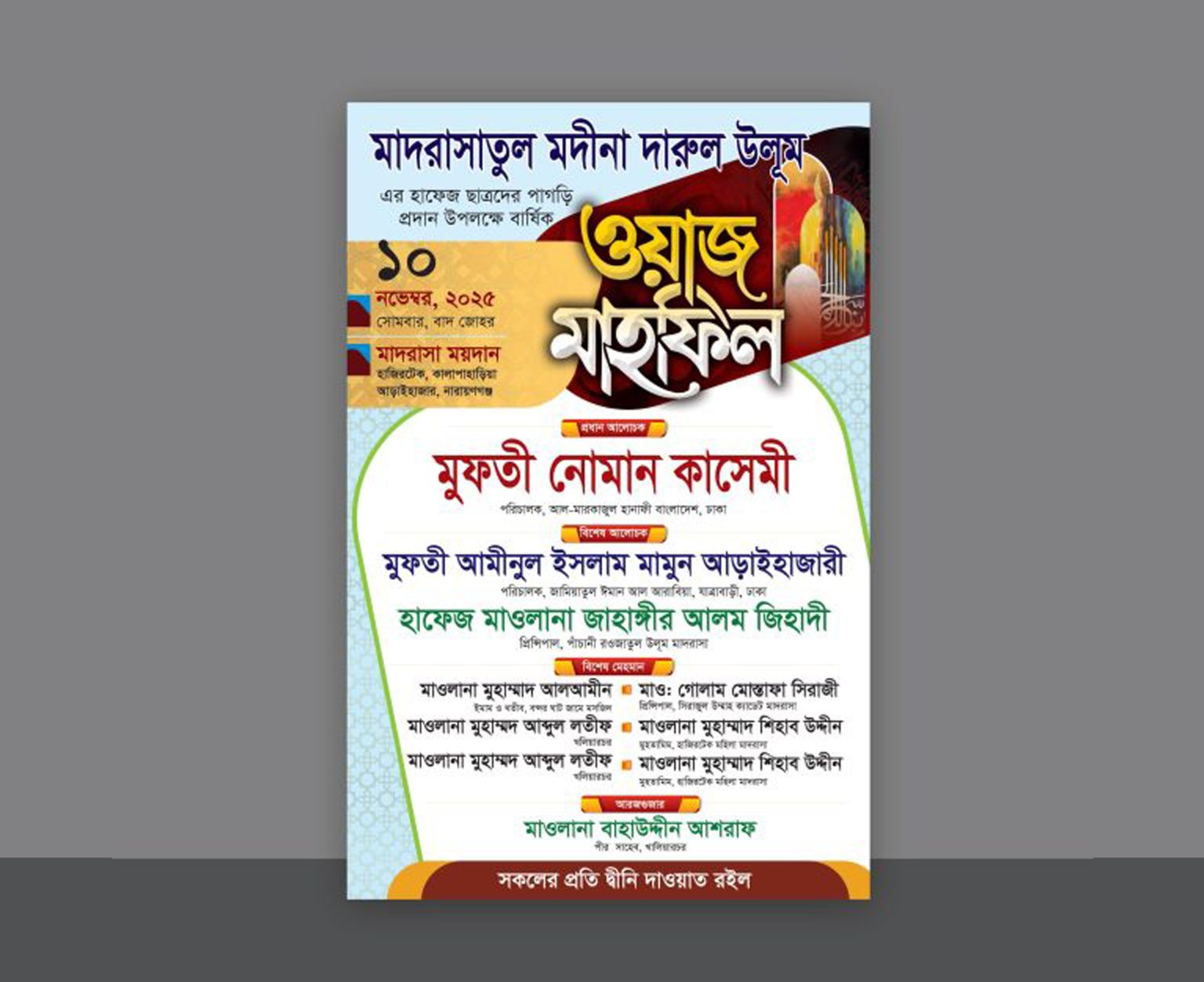 Waj mahfil poster-ওয়াজ মাহফিল পোস্টার - As Sabiq
