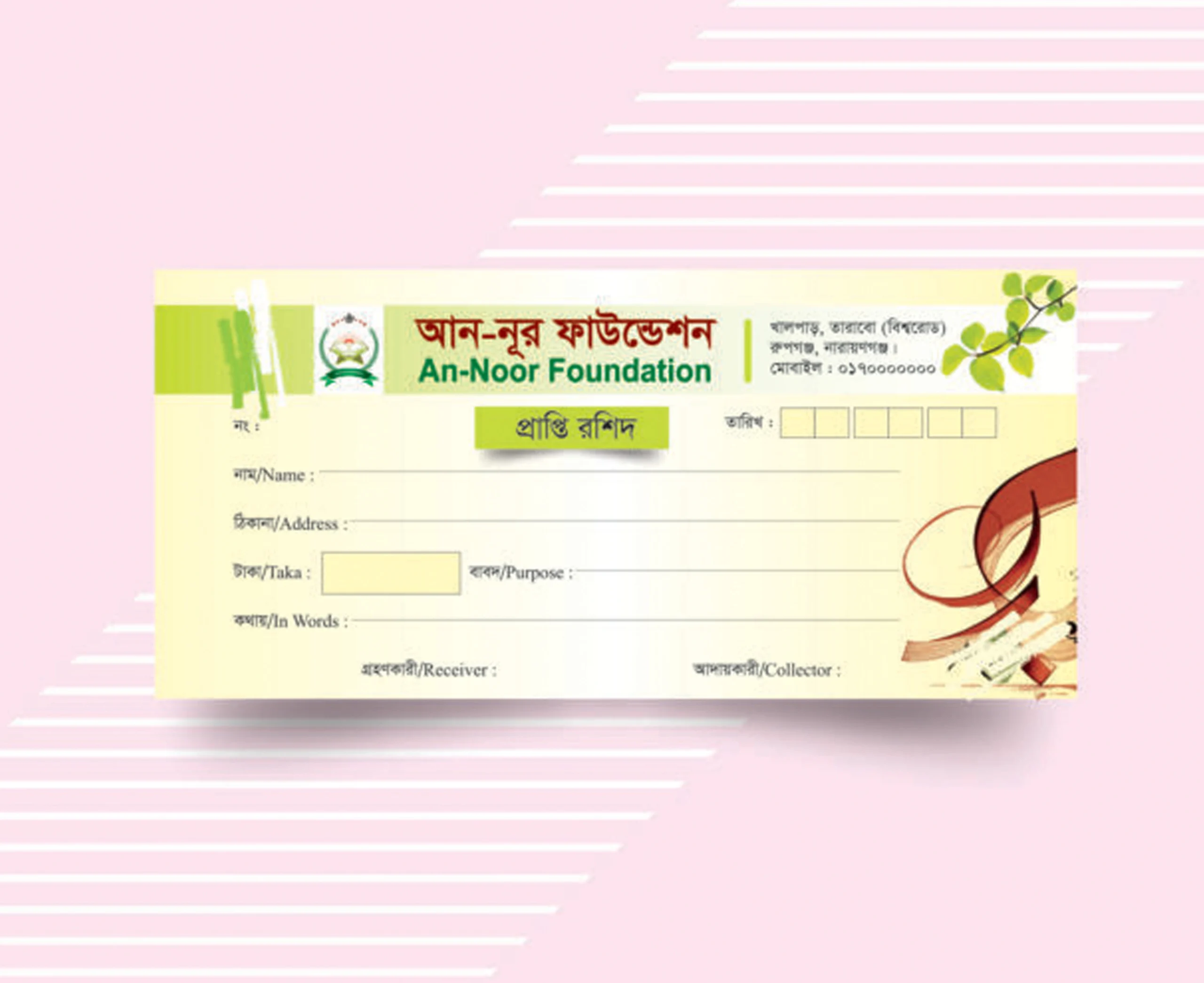 Money Receipt Design || মানি রশিদ - As Sabiq